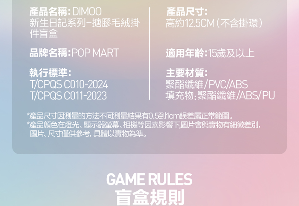 【POPMART 泡泡瑪特】DIMOO 新生日記系列-搪膠毛絨掛件盲盒