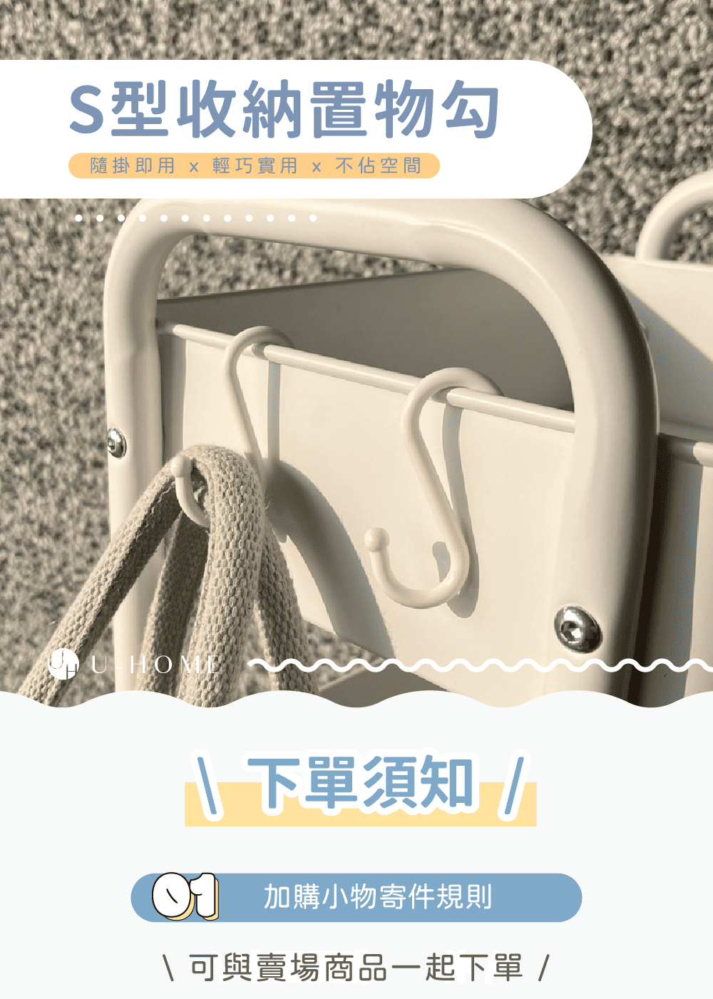 【u-Home 】台灣製 💫加購商品💫 推車&抽屜車&波浪架適用 / 塑膠S掛勾 / S型掛勾 - U-HOME 有家選物 - iOPEN Mall